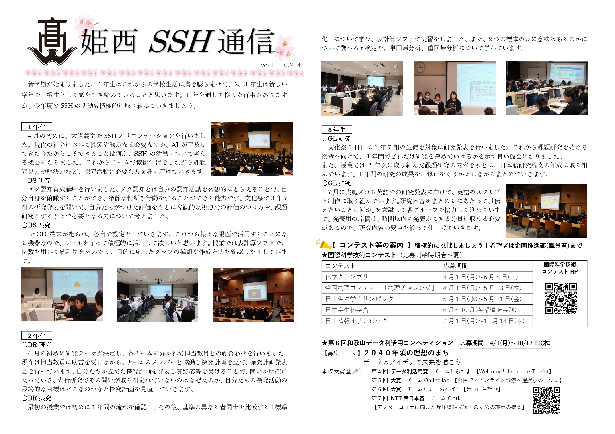 SSH通信 NO.1（2024年度）