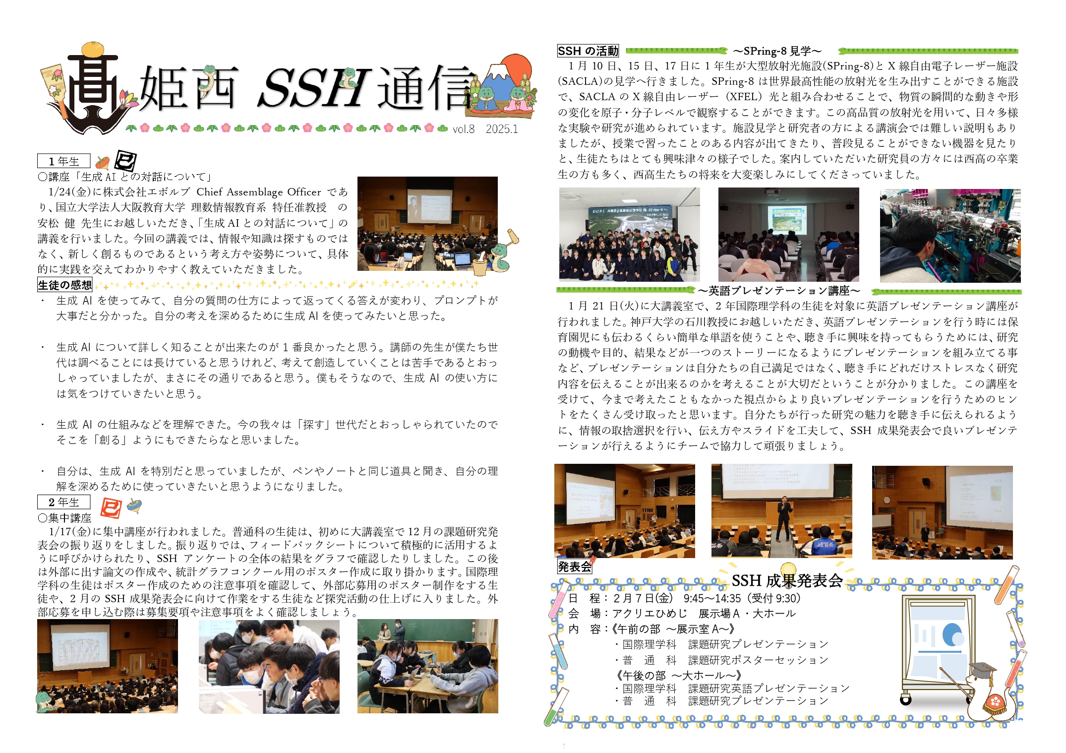 SSH通信 NO.8（2024年度）