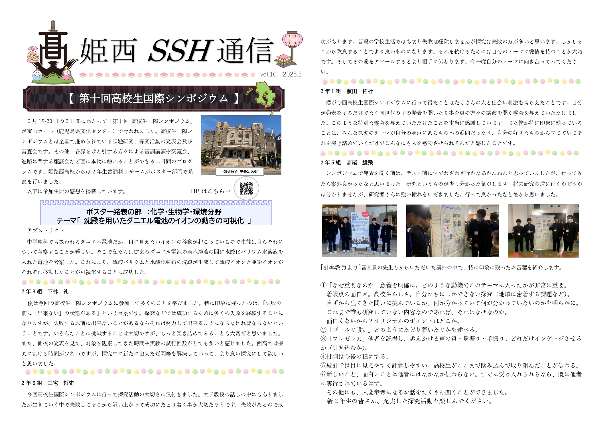 SSH通信 NO.10（2024年度）