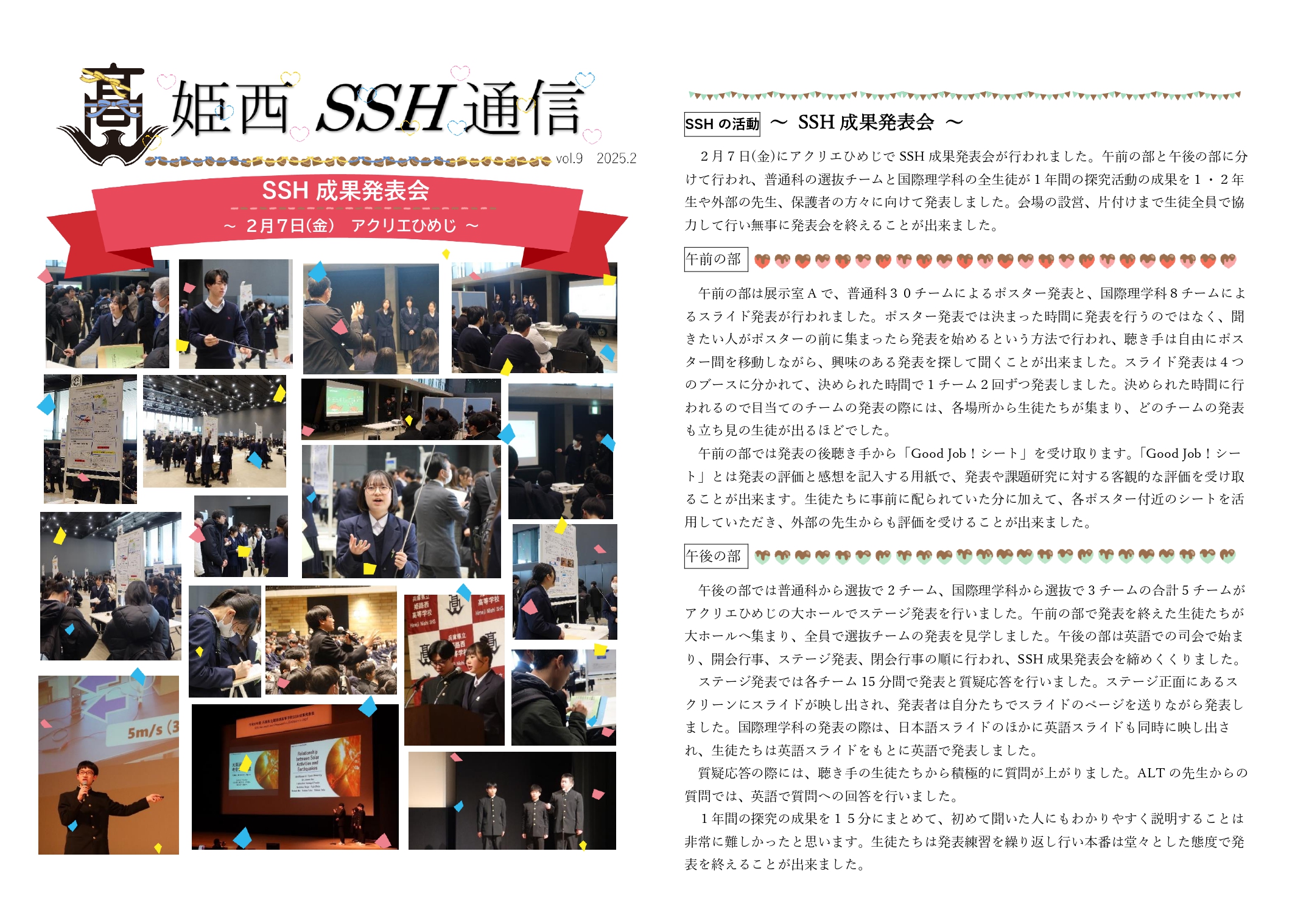 SSH通信 NO.9（2024年度）